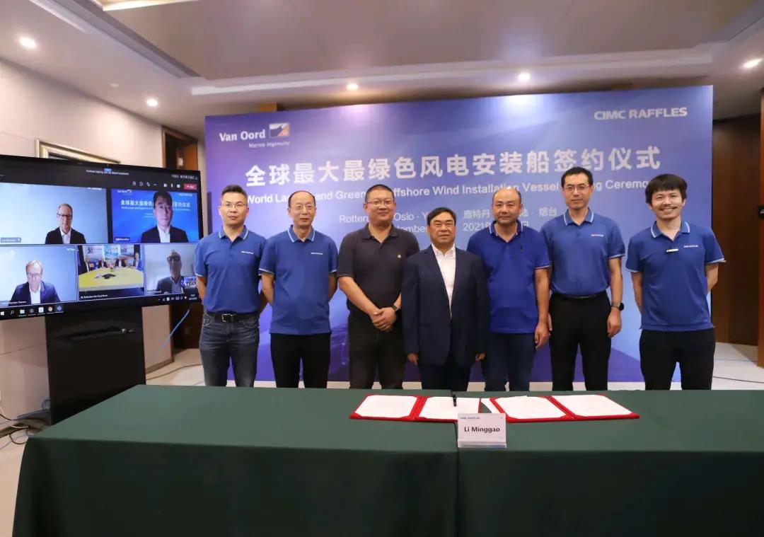 CIMC Raffles signed the world's largest and latest generation of wind ...